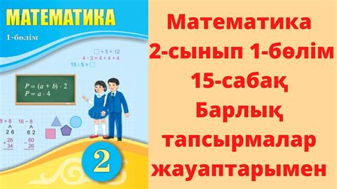 Кестенің көмегімен бір таңбалы сандарды разрядтан аттап қосу және азайту Математика 2 сынып