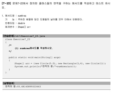 자바의 정석 챕터6 7 연습문제 회고 패스트캠퍼스 백엔드 부트캠프 3기