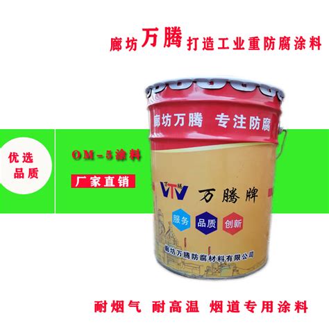 烟囱OM耐酸涂料 耐高温防腐漆厂家 诚信商家 烟囱OM耐酸涂料 廊坊佐涂防腐设备有限公司