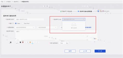 Dataphin创建服务单元时选择不到刚建好的服务单元分组什么原因 阿里云帮助中心