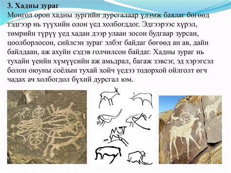 1 Mонголын чулуун зэвсгийн үе Pdf