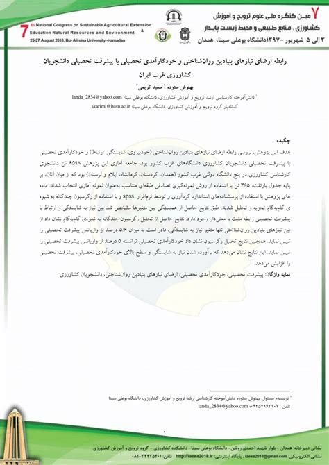 Pdf The Relationship Between Basic Psychological Needs Satisfaction Academic Self Efficacy