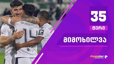 ტური 35 მიმოხილვა Youtube