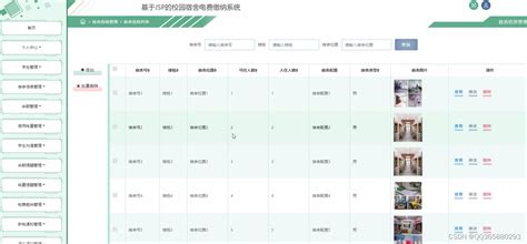 基于java的校园宿舍电费缴纳系统 校园水电费自助缴费系统课程设计 csdn博客
