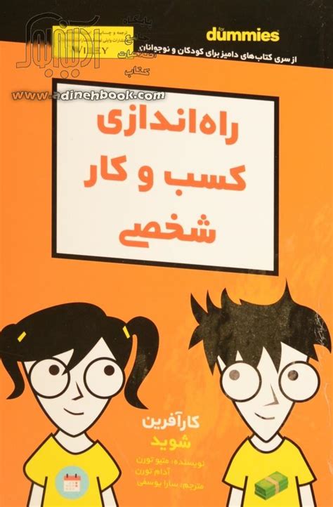 خرید کتاب راه اندازی کسب و کار شخصی اثر آدام تورن از نشر آوند دانش