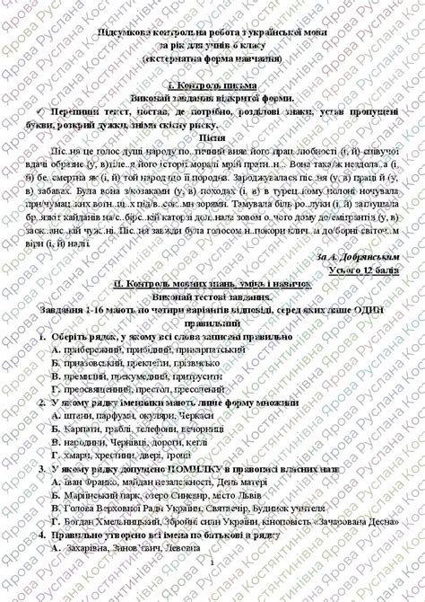 6 клас НУШ Підсумкова контрольна робота з української мови за рік екстернатна форма навчання