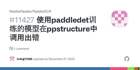 使用paddledet训练的模型在ppstructure中调用出错 · Issue 11427 · Paddlepaddle