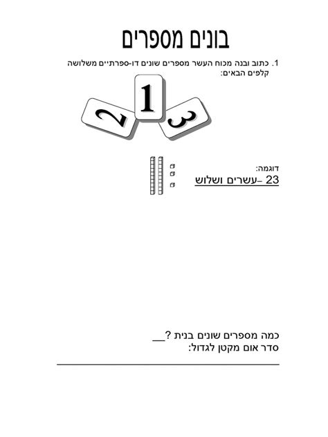 דף תרגול בחשבון לכיתה א בונים מספרים Pdf