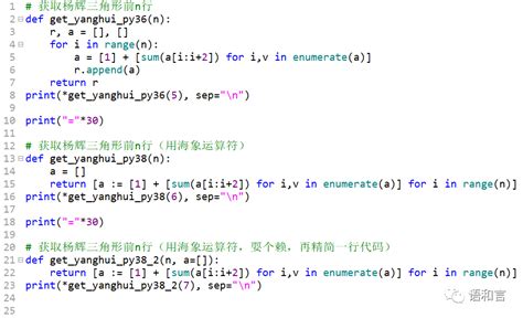 用python获取杨辉三角形的前n行 墨天轮