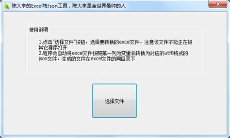 Excel转Json工具 V 绿色版 深度系统深度 值得深入