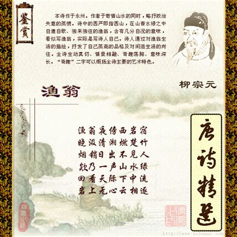 柳宗元渔翁唐诗配图及赏析