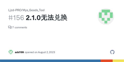 210无法兑换 · Issue 156 · Ljzd Promysgoodstool · Github