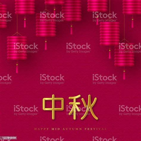 중국어 중순가 인쇄 상의 디자인입니다 현실적인 3d 초 롱 하 고 전통적인 패턴입니다 중국 골든 예 번역중순가 벡터 일러스트 3차원 형태에 대한 스톡 벡터 아트 및 기타