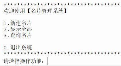 python名片管理系统 CSDN博客