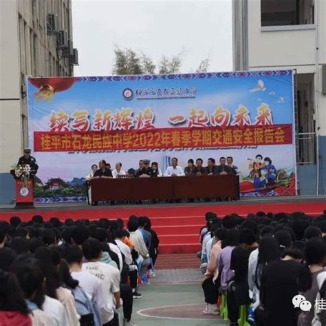 交通安全宣传走进石龙民中等学校，多措并举筑防线知识马皮乡形式