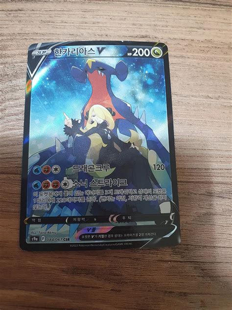 포켓몬카드 한카리아스v Csr 당근마켓 중고거래