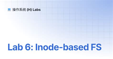 Lab 6 Inode Based Fs 操作系统 H Labs