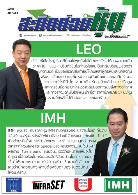 Stock Focus Magazine สะกิดต่อมหุ้น 30 12 64 Stockfocus Stockfocusคู่มือคู่คิดพิชิตหุ้น Leo