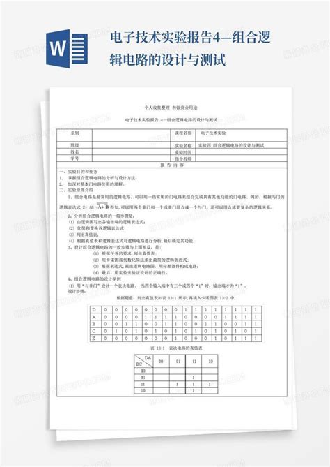 电子技术实验报告4—组合逻辑电路的设计与测试word模板下载编号qkznyzxj熊猫办公 电子技术实验报告4—组合逻辑电路的设计与测试word模板下载编号qkznyzxj熊猫办公