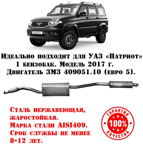 Тихий глушитель на уаз патриот — купить по низкой цене на Яндекс Маркете