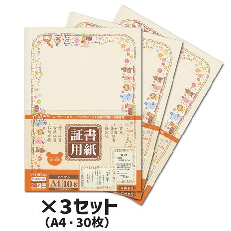 【楽天市場】3冊セット｜ササガワ 証書用紙 アニマル A4 縦横兼用 10枚saagawa タカ印 10 1700賞状・卒園証書・保育証書