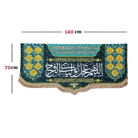 قیمت و خرید پرچم مدل مذهبی امام زمان حضرت مهدی طرح اللهم عجل لولیک الفرج و اسامی چهارده معصوم