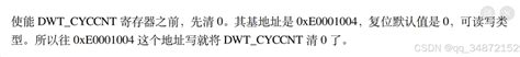 Stm32笔记04 Dwt实现精准定时和时间测量stm32 Dwt Csdn博客