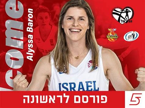 תשחק תחת בת זוגה אליסה בארון חתמה בלב ירושלים ערוץ הספורט
