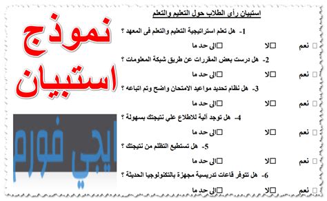 35 نموذج استبيان الكتروني فارغ جاهز Pdf Word Doc للتنزيل مجانا ايجي فورم