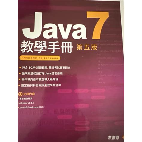 java 7教學手冊第五版 蝦皮購物