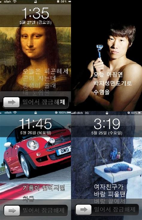 밀어서 잠금해제 종결자···박지성 바람핀 여친까지 패러디 민중의소리