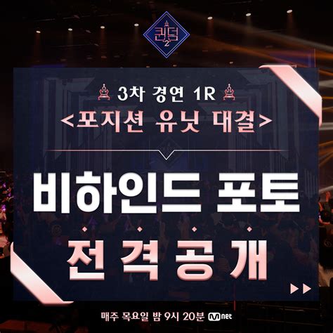 Mnet on Twitter 퀸덤 차 경연 R 비하인드 포토 공개 비하인드 포토 확인하기 https t co HZQBmn mXQ K POP 대표