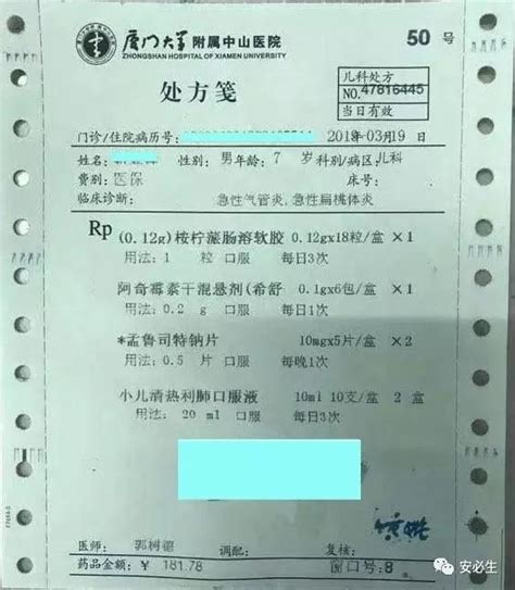 喜讯上海安必生4 7带量采购中选药品孟鲁司特钠片第一张处方诞生 公司新闻 新闻中心 安必生制药