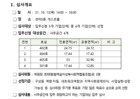 성북구마을사회적경센터 공고 제2022 23호 성북구마을사회적경제센터 신규 입주심사 결과 공고 성북구사회적경제센터