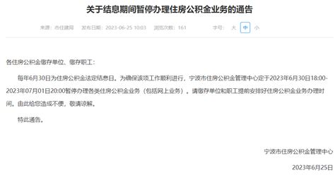 钱库人速查！你的账户或多了一笔钱！公积金结息住房