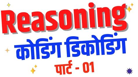 🔥reasoning Class Coding Decoding P1 Ssc Mts 2023 Reasoning Ssc Mts Youtube