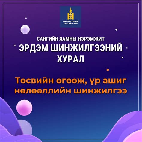 М Монгол Улсын Сангийн яам Ministry Of Finance Mongolia