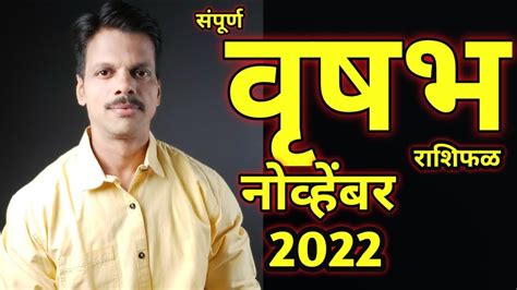 Vrushabh Rashiphal November 2022 Youtube