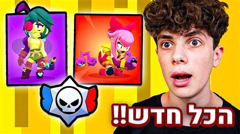 יצאו 2 דמויות חדשות לבראול סטארס התיבות חוזרות Youtube