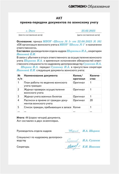 Акт приема передачи документов по воинскому учету Нормативные документы образовательного