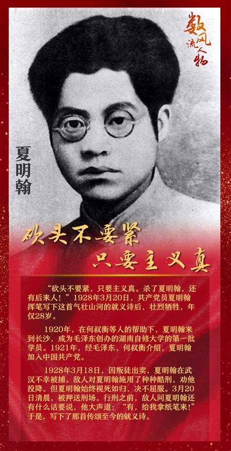 海报夏明翰砍头不要紧 只要主义真 忻州在线 忻州新闻 忻州日报网 忻州新闻网