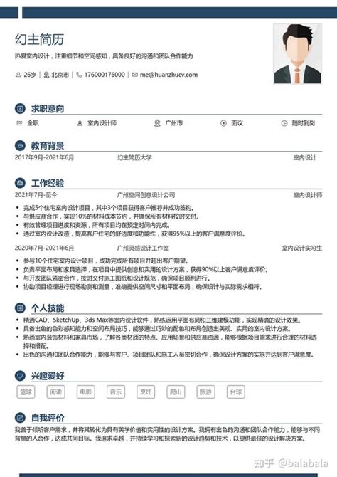 室内设计师个人简历的特长怎么写 知乎
