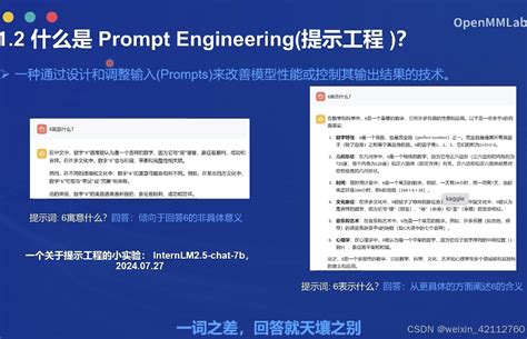 浦语提示词工程实践 longgpt csdn博客