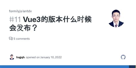 Vue 的版本什么时候会发布 Issue formilyjs antdv GitHub