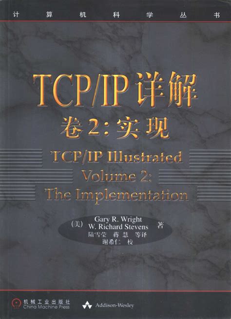 Tcp Ip详解卷2 实现 黑客书