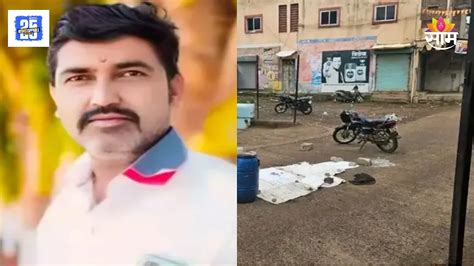 Pune Crime पुण्यात लेकीची छेड काढण्यावरुन कडाक्याचं भांडण बापाच्या