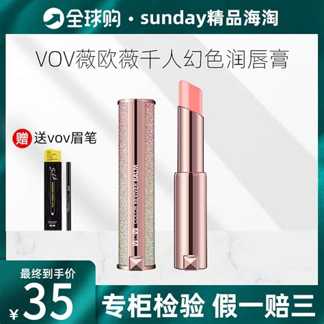 VOV薇欧薇千人幻色润唇膏温感变色美唇棒口红淡化唇纹梦幻星沙 sd1554040