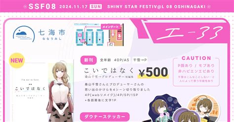 アイドルマスターシャイニーカラーズ 【ssf08 千雪→p】1章サンプル お品書き ナナウミのマンガ 漫画 桑山千雪