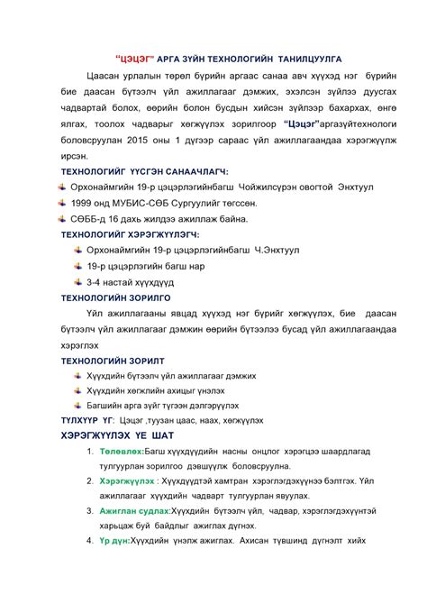 Арга итгэл Орхон аймаг 19 дүгээр цэцэрлэг