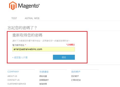 Magento使用教學十五步：如何修改系統發送的通知信件？ Astral Web 歐斯瑞有限公司